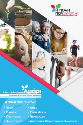 ΑΝ ΟΧΙ ΤΩΡΑ ΠΌΤΕ; – Ελασσόνα