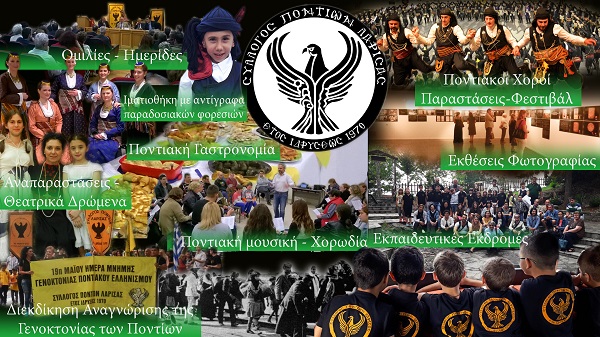 ΑΓΙΑΣΜΟΣ ΚΑΙ ΕΝΑΡΞΗ ΧΟΡΕΥΤΙΚΩΝ ΤΜΗΜΑΤΩΝ ΓΙΑ ΤΟ ΣΥΛΛΟΓΟ ΠΟΝΤΙΩΝ ΛΑΡΙΣΑΣ ...