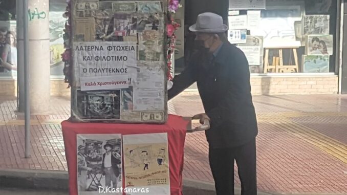 ΛΑΤΕΡΝΑ, ΦΤΩΧΕΙΑ ΚΑΙ ΦΙΛΟΤΙΜΟ ΣΤΗ ΛΑΡΙΣΑ ΤΗΣ ΠΑΝΔΗΜΙΑΣ ΛΙΓΟ ΠΡΙΝ ΤΗΝ ...