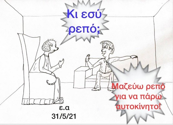 Η ΕΠΙΚΑΙΡΟΤΗΤΑ ΜΕ ΕΝΑ ΣΚΙΤΣΟ - Paidis.com