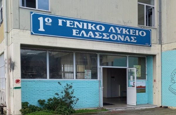 ΕΥΧΑΡΙΣΤΗΡΙΑ ΕΠΙΣΤΟΛΗ ΤΟΥ 1ου ΓΕΛ ΕΛΑΣΣΟΝΑΣ - Paidis.com