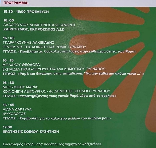 ΕΚΔΗΛΩΣΗ ΣΗΜΕΡΑ ΠΑΡΑΣΚΕΥΗ ΣΤΟ 4ο Δ.Σ. ΤΥΡΝΑΒΟΥ - Paidis.com