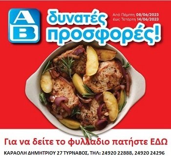 Paidis.com - Paidis.com Ειδήσεις απο Λάρισα, Τύρναβο, και τον κόσμο όλο!