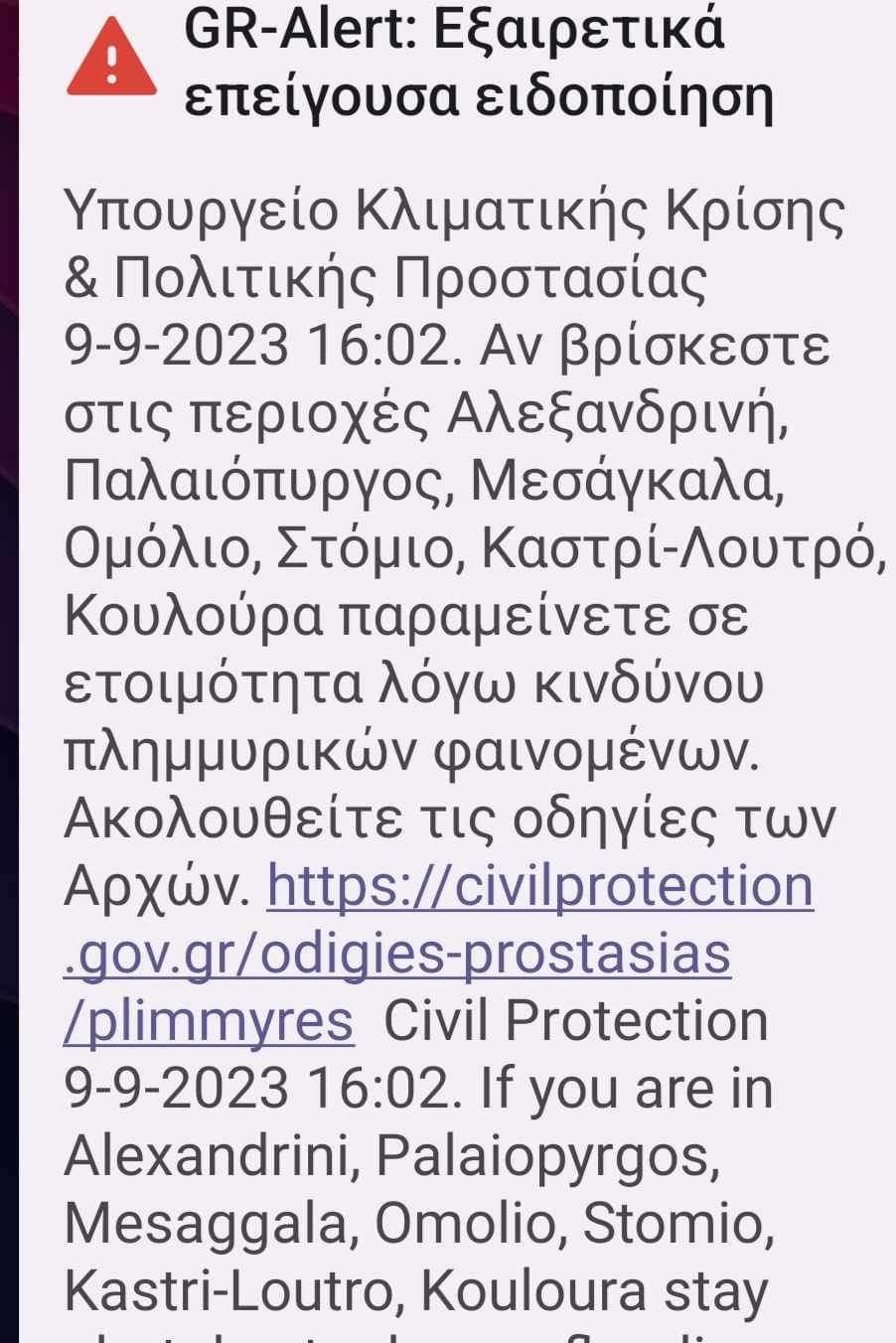 ΜΗΝΥΜΑ 112 ΚΑΙ ΓΙΑ ΤΟΥΣ ΚΑΤΟΙΚΟΥΣ ΣΤΑ ΠΑΡΑΛΙΑ ΚΟΝΤΑ ΣΤΟΝ ΠΗΝΕΙΟ ΚΑΙ ΣΤΟ ...
