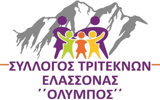 ΚΟΠΗ ΠΙΤΑΣ ΚΑΙ ΒΡΑΒΕΥΣΕΙΣ ΑΠΟ ΤΟ ΣΥΛΛΟΓΟ ΤΡΙΤΕΚΝΩΝ ΕΛΑΣΣΟΝΑΣ «Ο ΌΛΥΜΠΟΣ ...